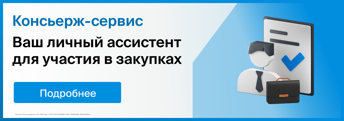 ЭТП ТЭК-Торг